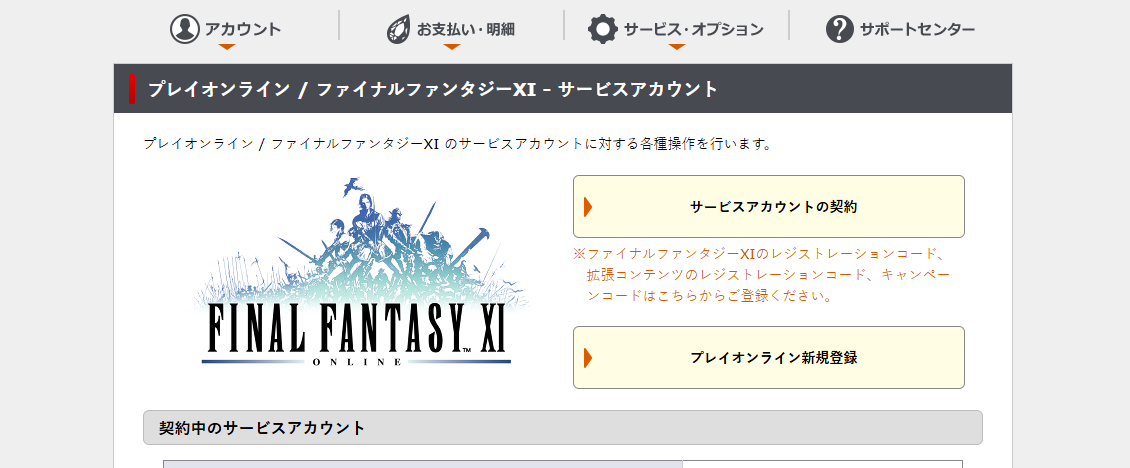 【FF11】フリートライアルをやってみる（2024年11月）【Windows11】 | らうねの工房