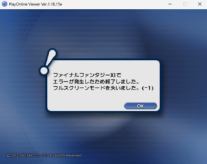 【FF11】フリートライアルをやってみる（2024年11月）【Windows11】 | らうねの工房
